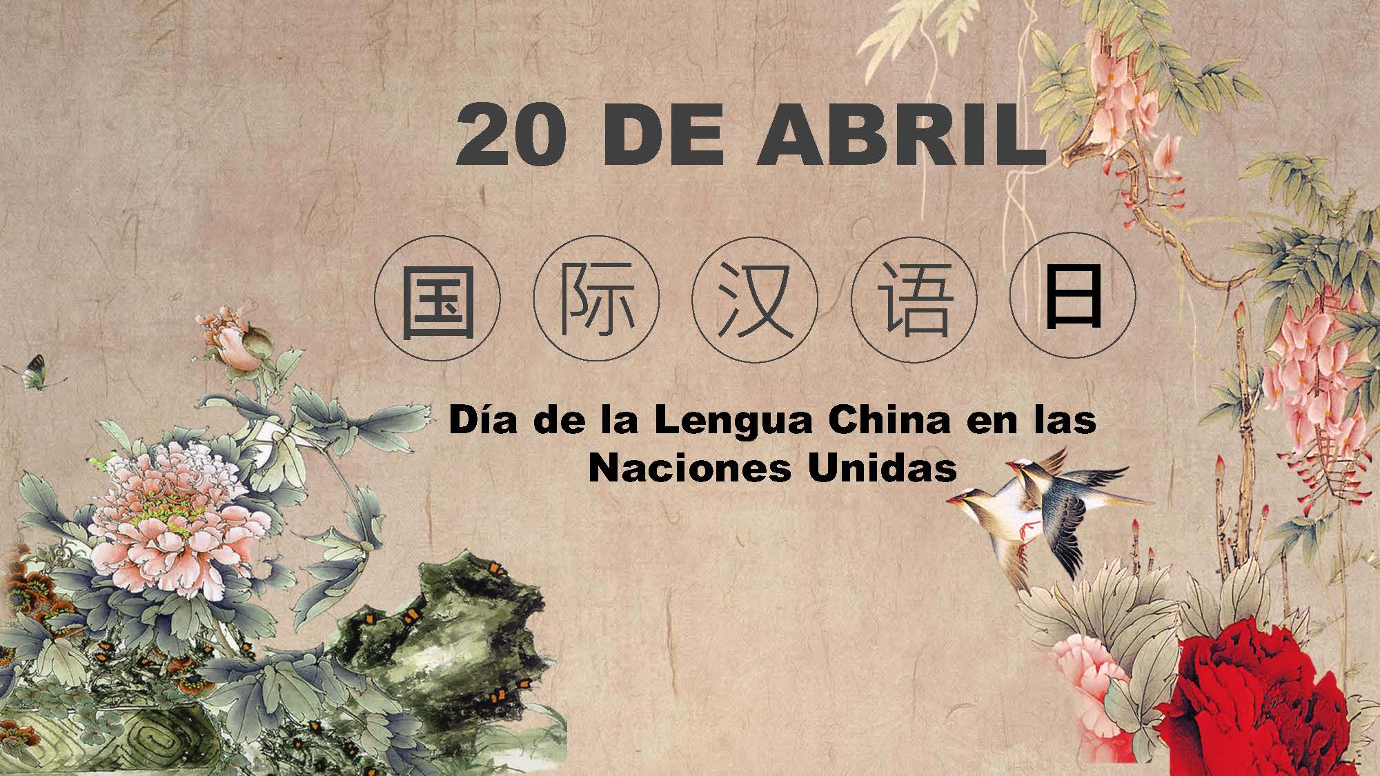 Actividades “Día de la Lengua China en las Naciones Unidas” | Instituto ...